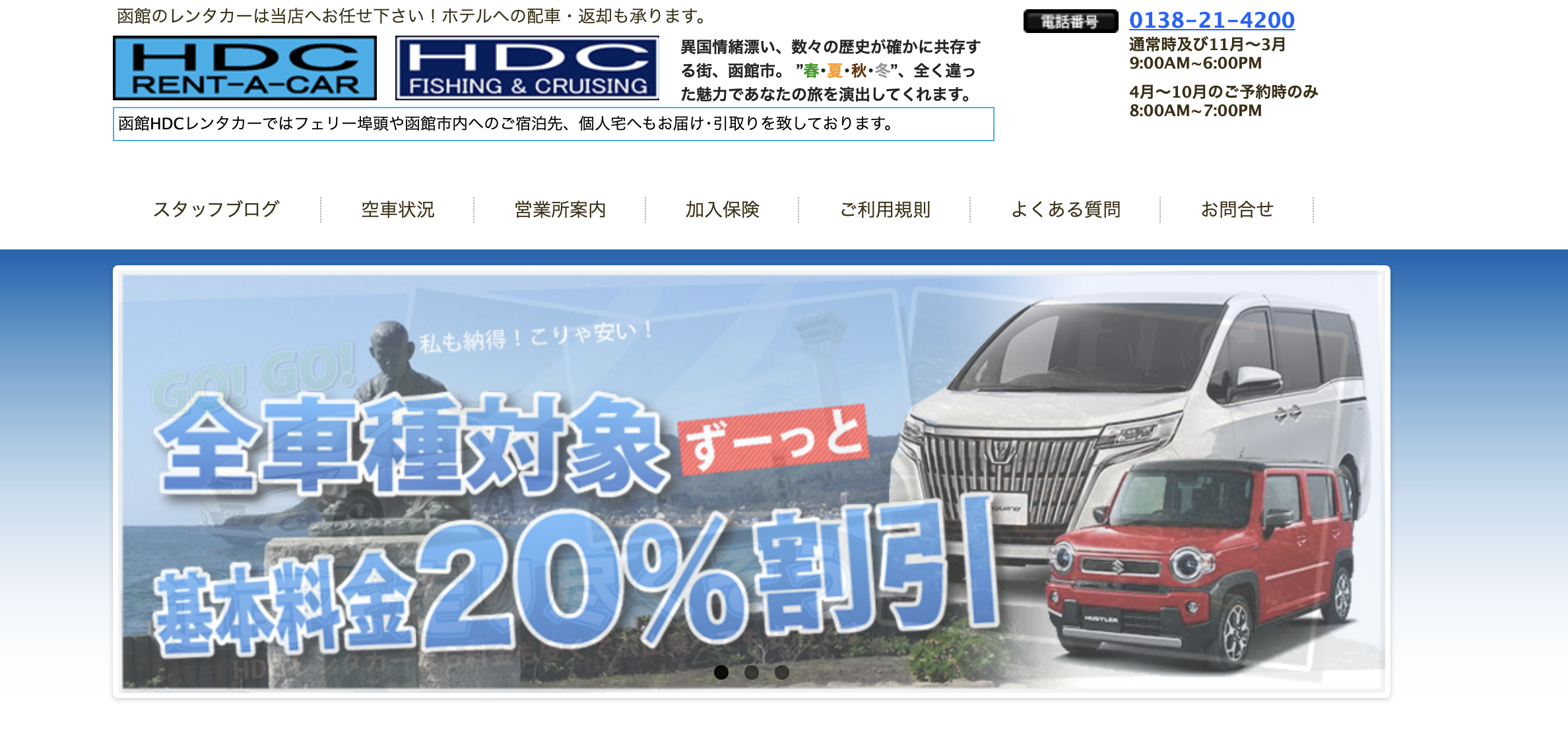 HDCレンタカーとは？北海道函館市のレンタカーサービスを紹介 | RentaCarCast (レンタカーキャスト)